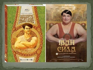 іван сила | PPT