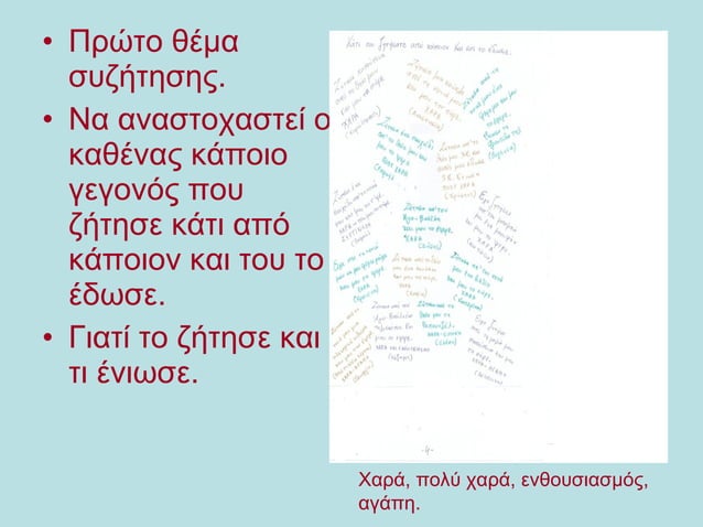 ΤΟ ΔΕΝΤΡΟ ΠΟΥ ΕΔΙΝΕ... | PPT