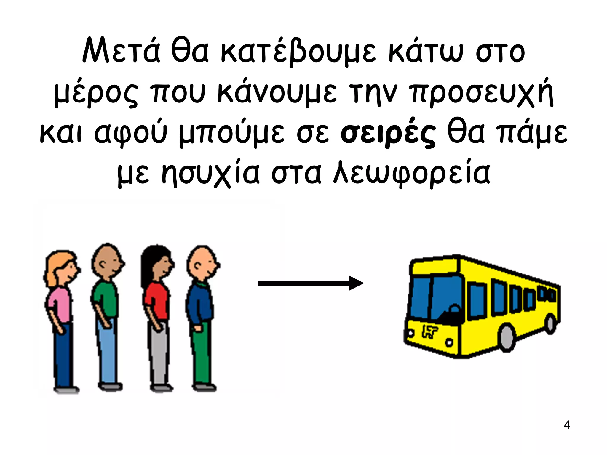 ΠΗΓΑΙΝΟΝΤΑΣ ΕΚΔΡΟΜΗ κοινωνικη ιστορια | PDF