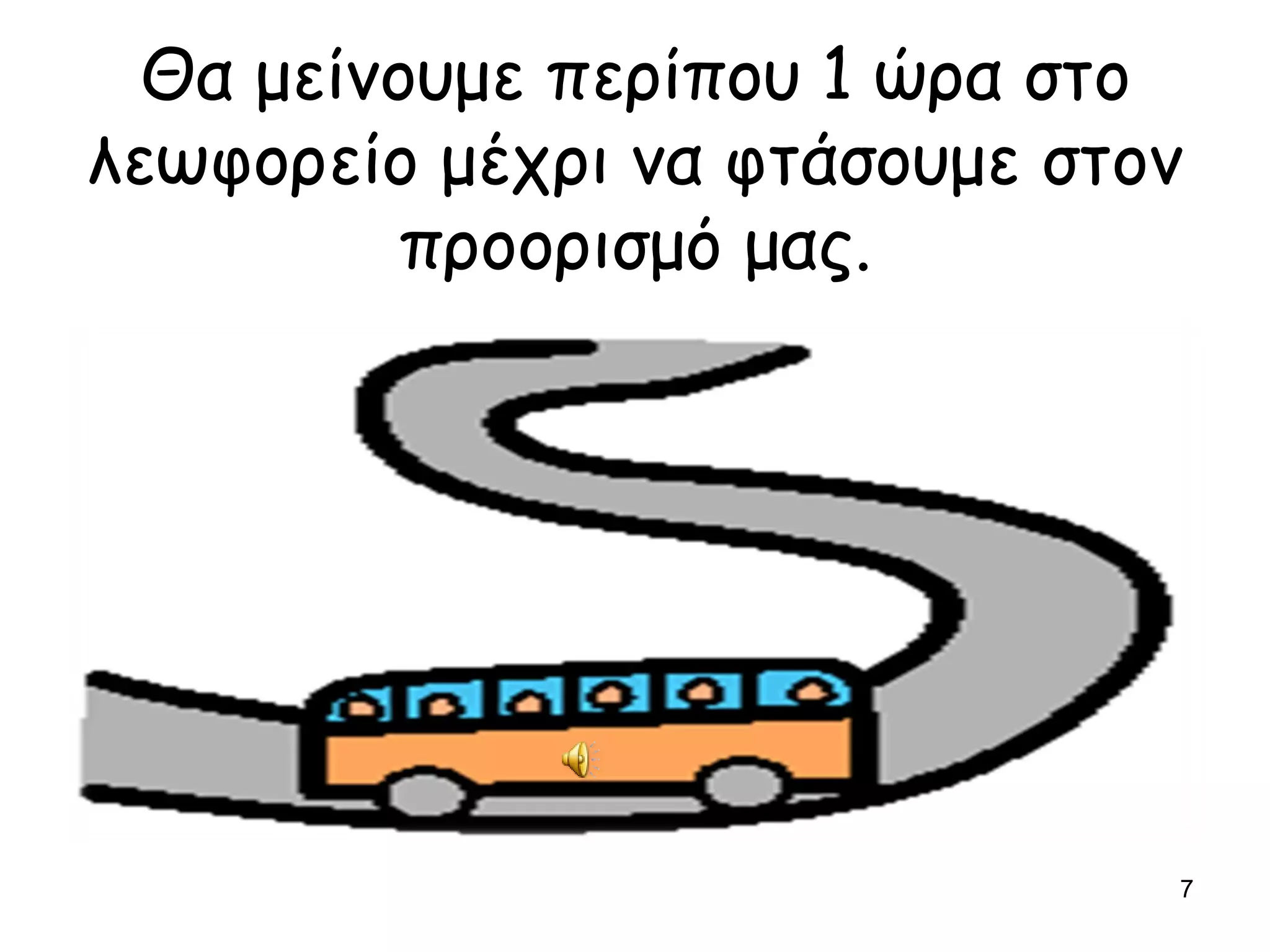 ΠΗΓΑΙΝΟΝΤΑΣ ΕΚΔΡΟΜΗ κοινωνικη ιστορια | PDF