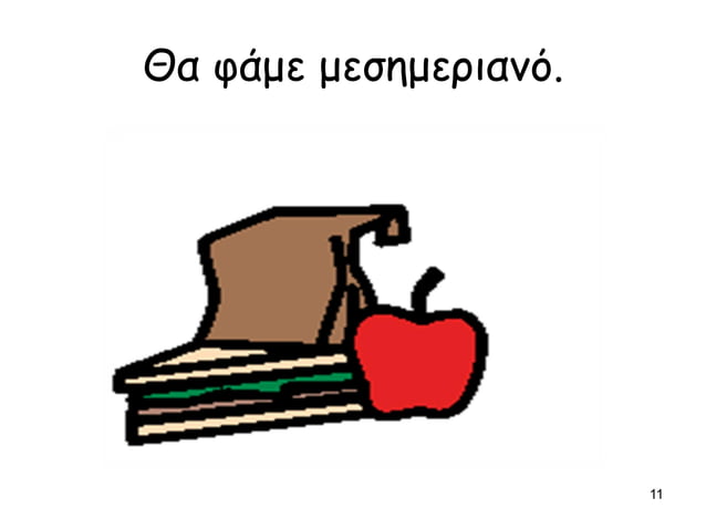 ΠΗΓΑΙΝΟΝΤΑΣ ΕΚΔΡΟΜΗ κοινωνικη ιστορια | PDF