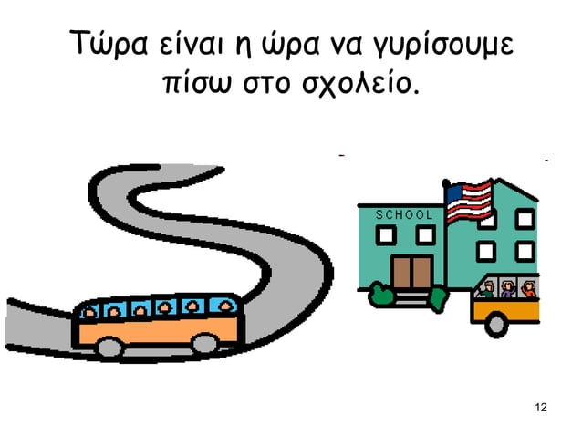 ΠΗΓΑΙΝΟΝΤΑΣ ΕΚΔΡΟΜΗ κοινωνικη ιστορια | PDF