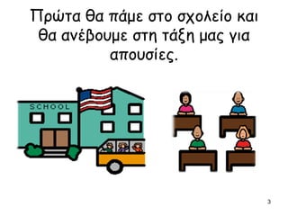 ΠΗΓΑΙΝΟΝΤΑΣ ΕΚΔΡΟΜΗ κοινωνικη ιστορια | PDF