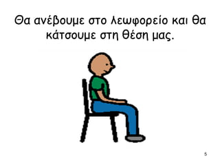 ΠΗΓΑΙΝΟΝΤΑΣ ΕΚΔΡΟΜΗ κοινωνικη ιστορια | PDF