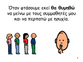 ΠΗΓΑΙΝΟΝΤΑΣ ΕΚΔΡΟΜΗ κοινωνικη ιστορια | PDF