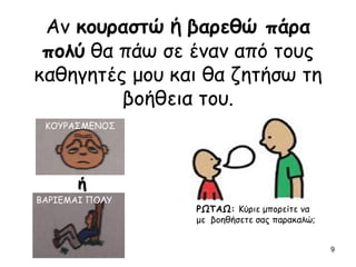 ΠΗΓΑΙΝΟΝΤΑΣ ΕΚΔΡΟΜΗ κοινωνικη ιστορια | PDF