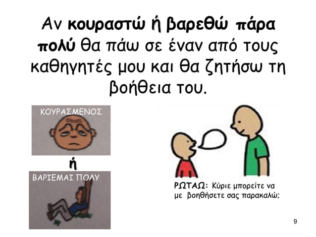 ΠΗΓΑΙΝΟΝΤΑΣ ΕΚΔΡΟΜΗ κοινωνικη ιστορια | PDF