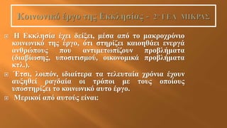 κοινωνικό έργο εκκλησίας | PPT