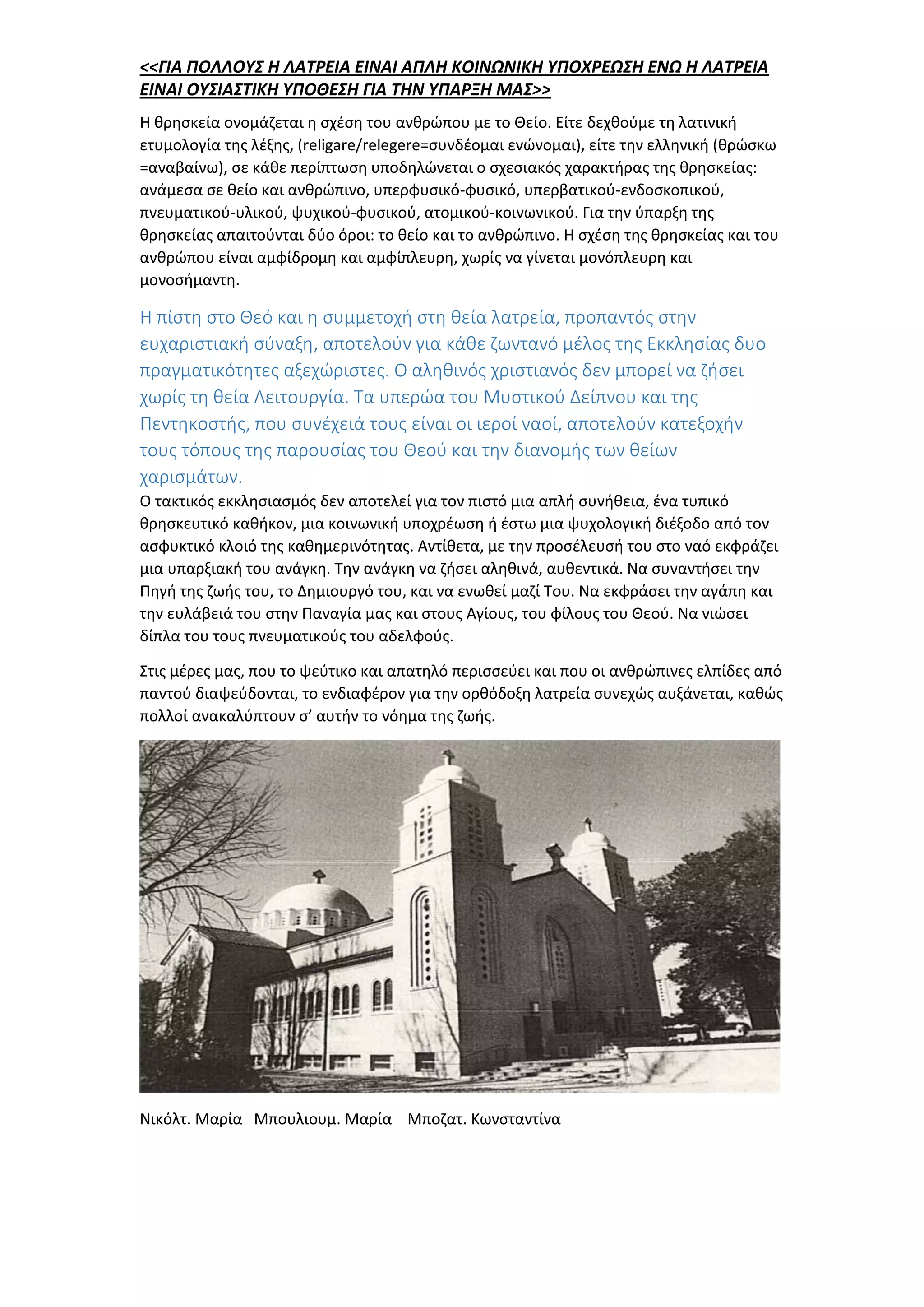 η θρησκεία ονομάζεται η σχέση του ανθρώπου με το θείο | DOCX