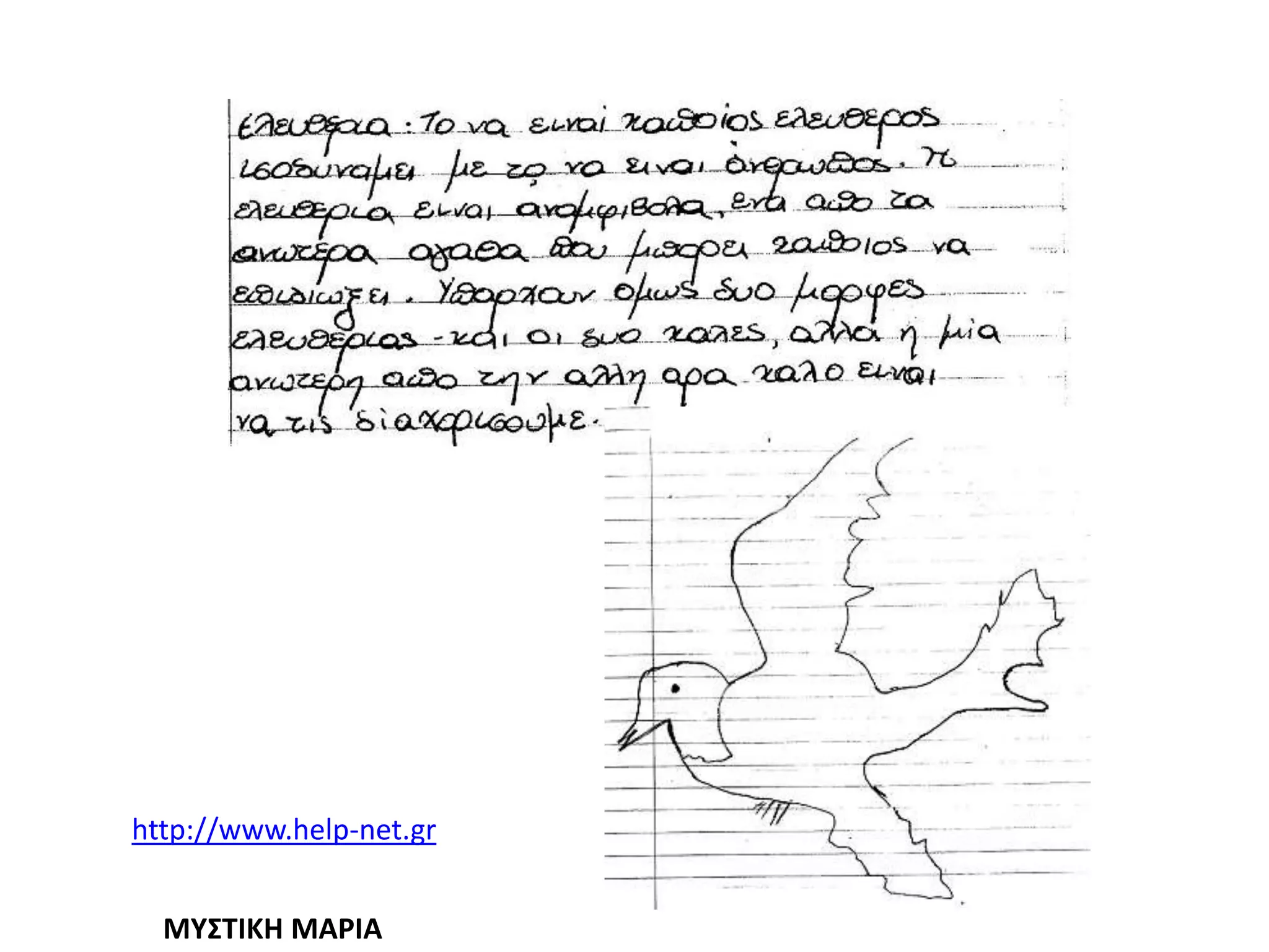ας μιλήσουμε ... για συναισθήματα | PPT