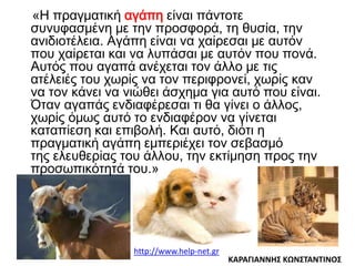 ας μιλήσουμε ... για συναισθήματα | PPT