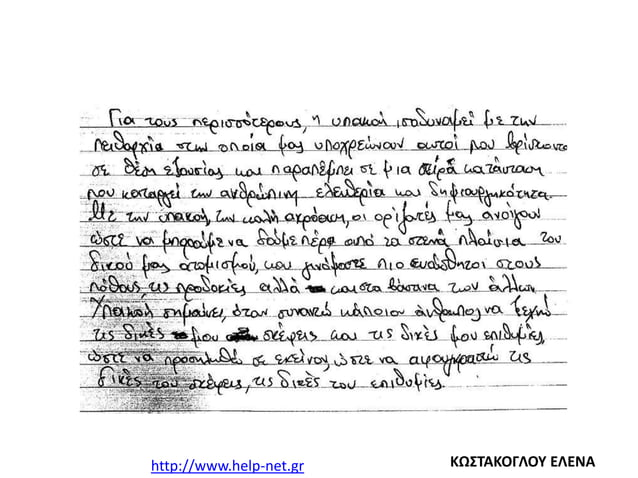 ας μιλήσουμε ... για συναισθήματα | PPTX