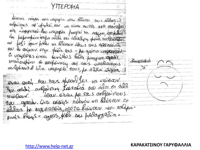 ας μιλήσουμε ... για συναισθήματα | PPT