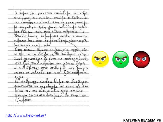 ας μιλήσουμε ... για συναισθήματα | PPTX