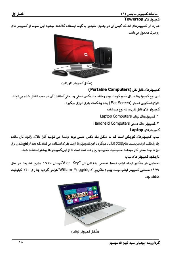 اساسات کمپیوتر ساینس