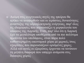 ορυκτός πλούτος | PPT