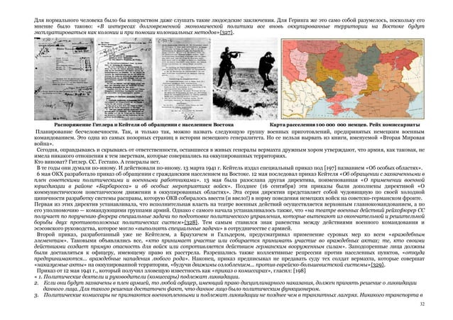 Германские генералы — с Гитлером и без него. Часть II