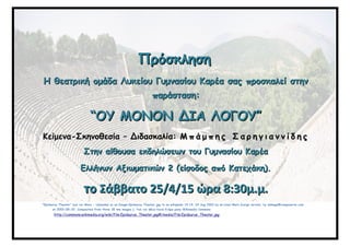 πρόσκληση θεατρικού | PPT