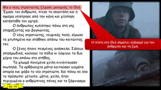 Γιάννης Μαγκλής, Γιατί; (Κείμενα Β΄ Γυμνασίου) | PDF