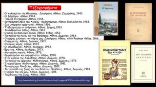 Γιάννης Μαγκλής, Γιατί; (Κείμενα Β΄ Γυμνασίου) | PDF
