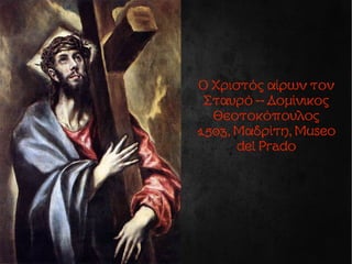 Πίνακες της Αναγέννησης με θέματα από την Μ. Εβδομάδα | PPT | Free Download