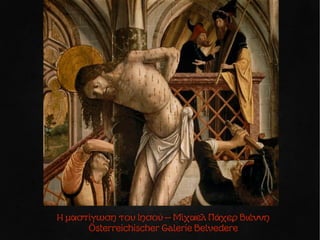 Πίνακες της Αναγέννησης με θέματα από την Μ. Εβδομάδα | PPT | Free Download