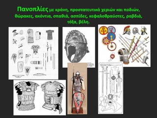 Ακρίτες | PPT