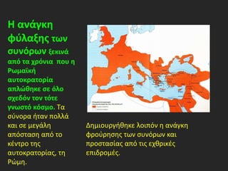 Ακρίτες | PPT