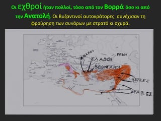 Ακρίτες | PPT