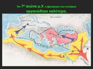 Ακρίτες | PPT
