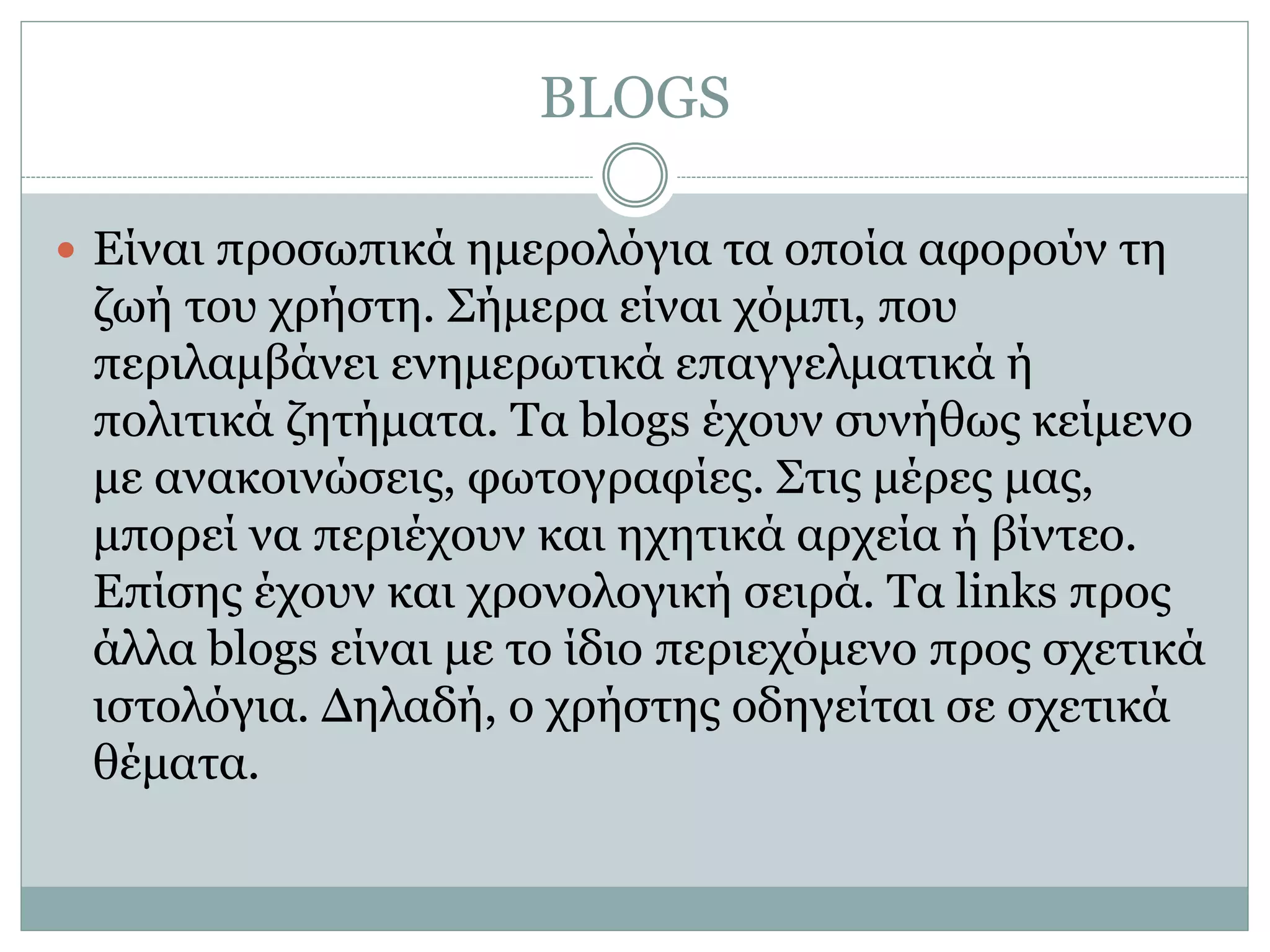Τεχνολογίες κοινωνικών δικτύων