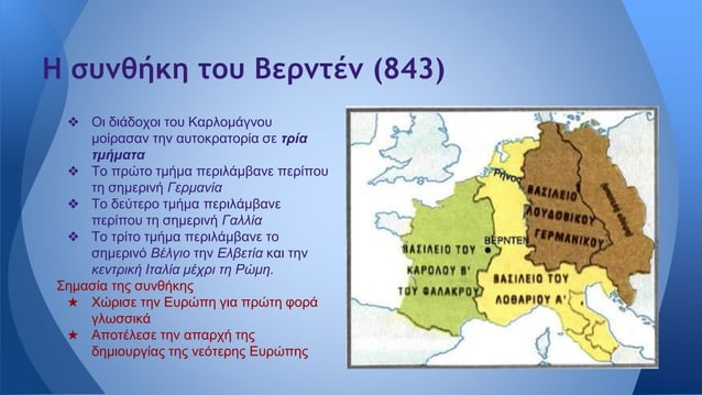 Καρλομάγνος | PPT