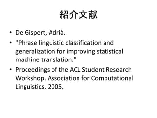 Phrase linguistic classification and generalization for improving statistical machine ...