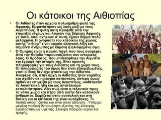 αιθιοπια | PPT
