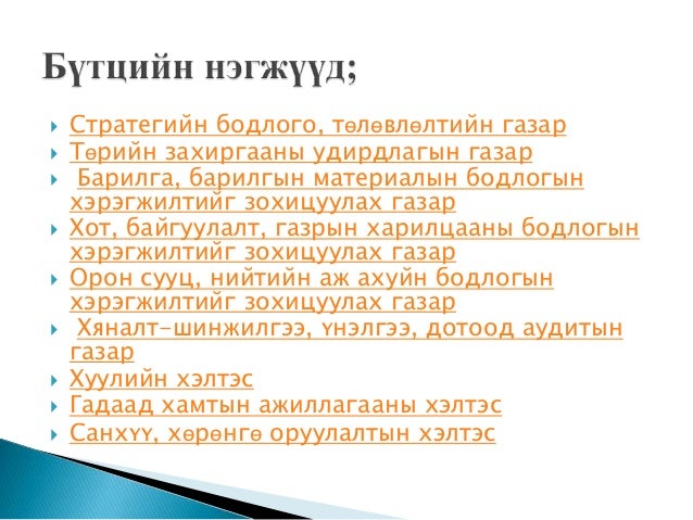 барилга хот байгуулалтын яам