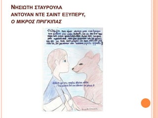 Αναπαριστώντας σκηνές λογοτεχνικώνν κειμένων | PPTX
