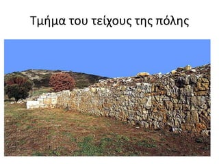Αρχαία Μεσημβρία-Ζώνη | PPTX