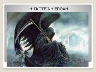 μεσαιωνική μουσική | PPSX