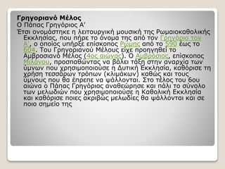 μεσαιωνική μουσική | PPT