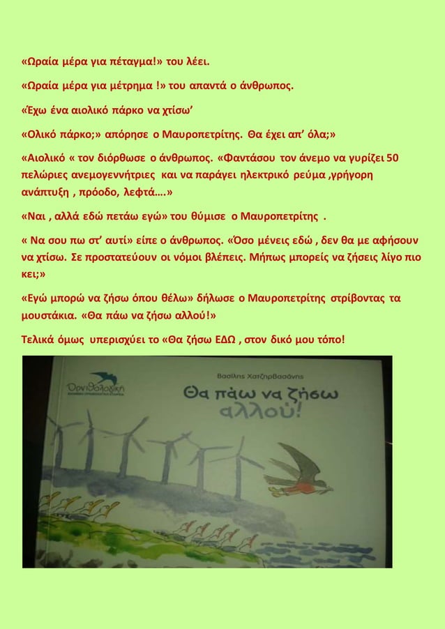 για τα πουλια τησ πολησ ...και οχι μονο | PDF