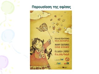 παγκόσμια ημέρα παιδικού βιβλίου | PPT
