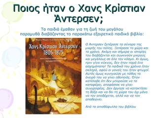 παγκόσμια ημέρα παιδικού βιβλίου | PPT