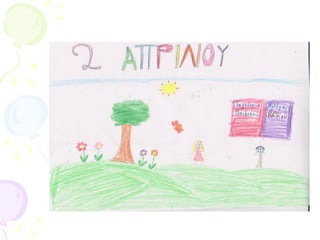 παγκόσμια ημέρα παιδικού βιβλίου | PPT
