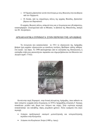 τοπικη ιστορια τελικο | DOCX
