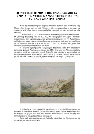 τοπικη ιστορια τελικο | DOCX