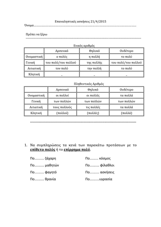 τα ταξιδια του παππου συνεχεια | PDF