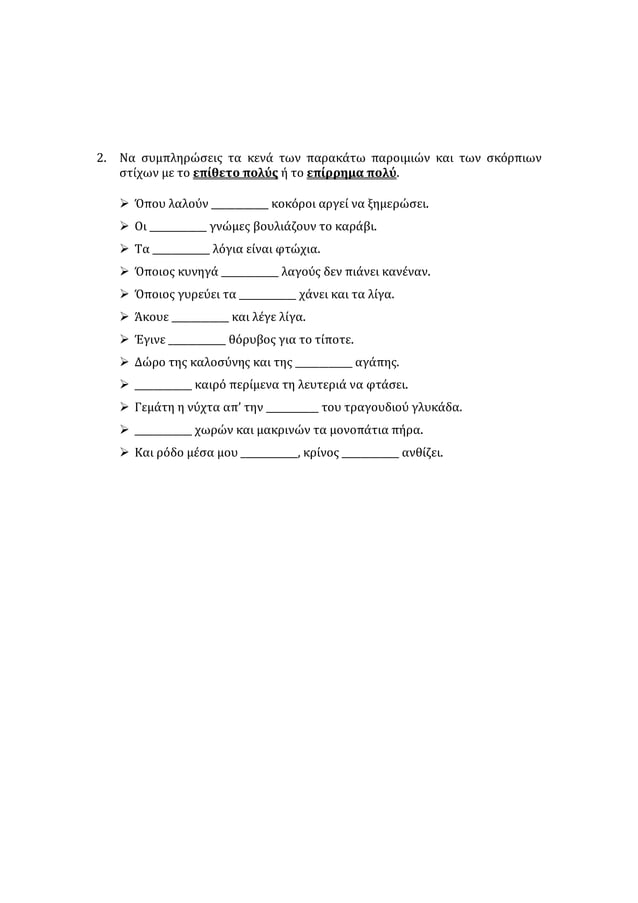 τα ταξιδια του παππου συνεχεια | PDF