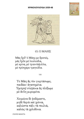 Η ΠΡΩΤΟΜΑΓΙΑ ΜΕΣΑ ΣΤΑ ΣΧΟΛΙΚΑ ΒΙΒΛΙΑ | PDF