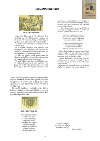 Η ΠΡΩΤΟΜΑΓΙΑ ΜΕΣΑ ΣΤΑ ΣΧΟΛΙΚΑ ΒΙΒΛΙΑ | PDF