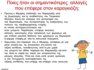 ΚΑΡΑΓΚΙΟΖΗΣ | PPSX